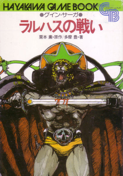 Athenopolis.net: The Japanese Tabletop RPG Collector's List