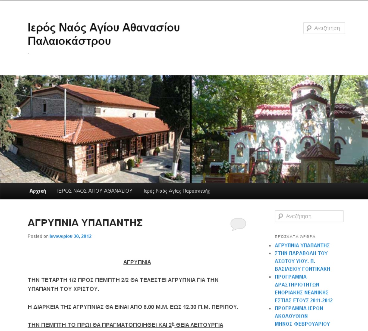 Η ιστοσελίδα του Ιερού Ναό Αγίου Αθανασίου Παλαιοκάστρου - ΩΡΑΙΟΚΑΣΤΡΟ