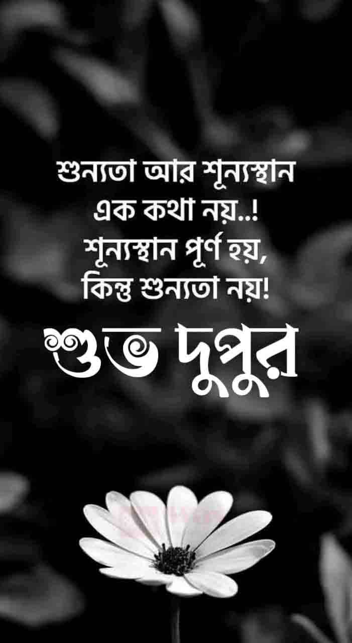 Good afternoon in bengali -Good noon image