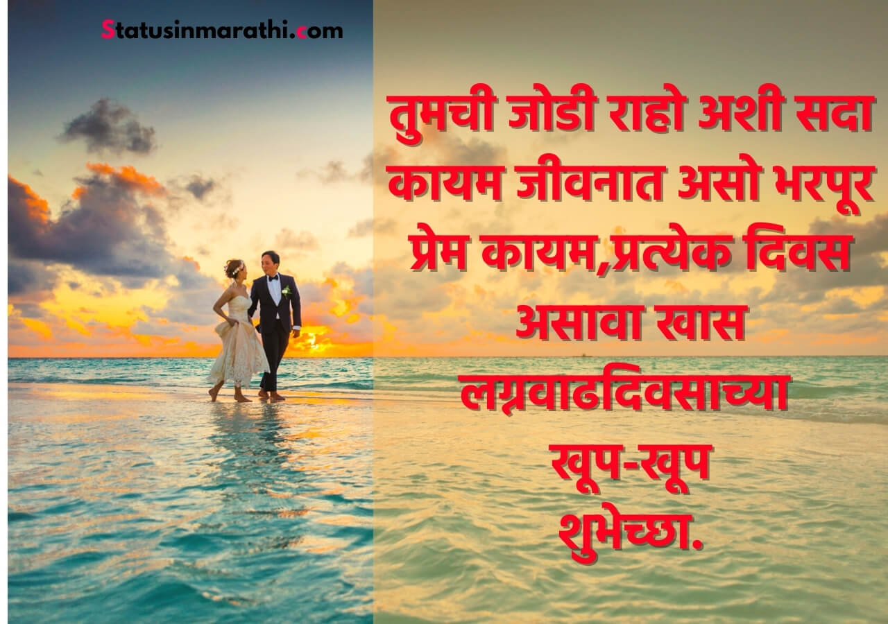 Wedding Anniversary Wishes Marathi wedding-anniversary-wishes-marathi