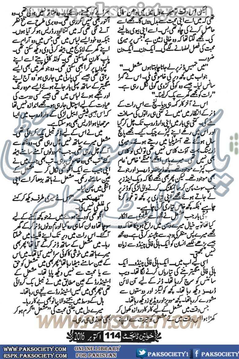 Free Urdu Digests: Tu haraf e bayan novel by Sumaira Hameed Online Reading