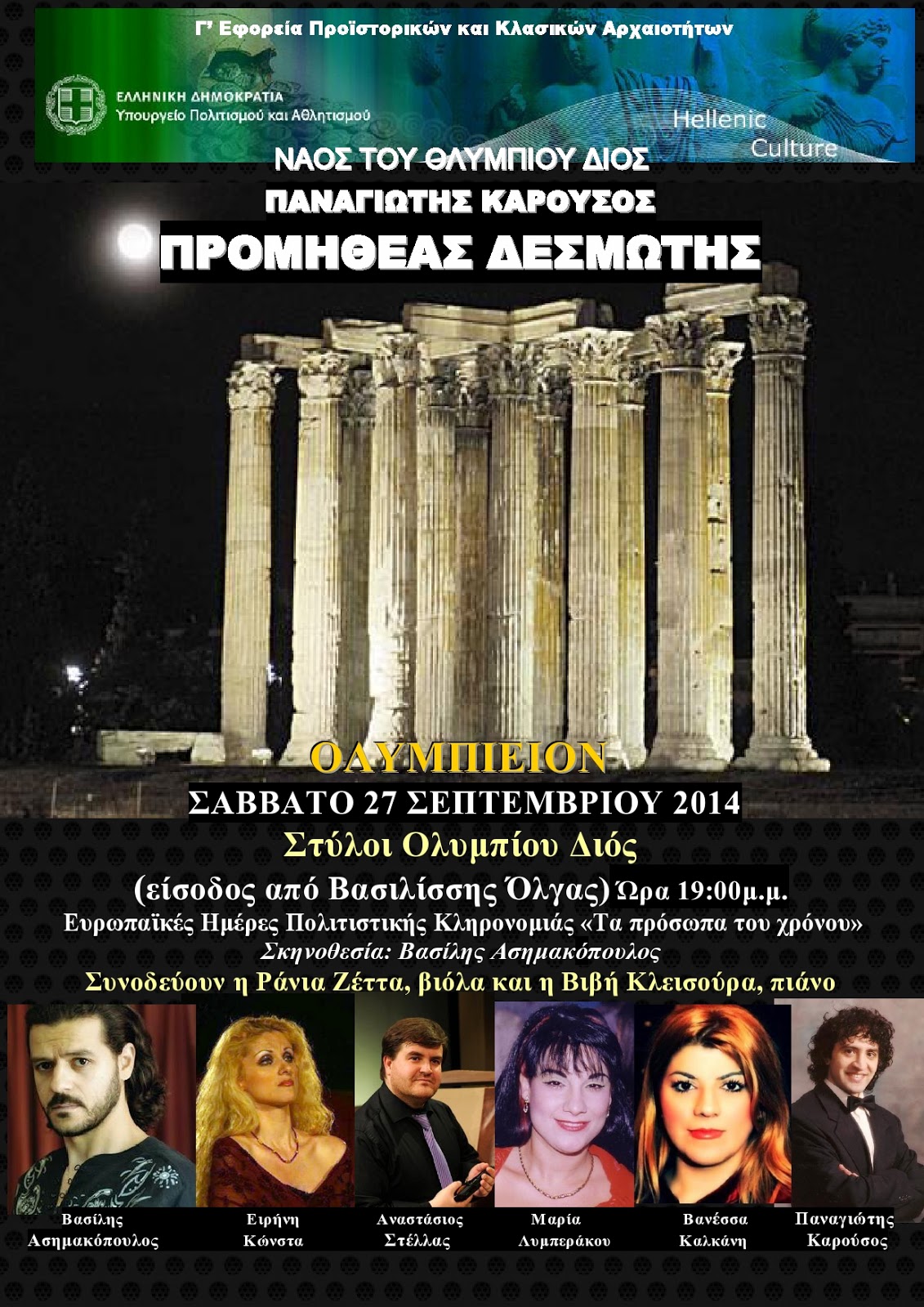 KAROUSOS ART CRITICS: ΣΤΟ ΝΑΟ ΤΟΥ ΟΛΥΜΠΙΟΥ ΔΙΟΣ ΘΑ ΑΝΕΒΕΙ Η ΟΠΕΡΑ ...