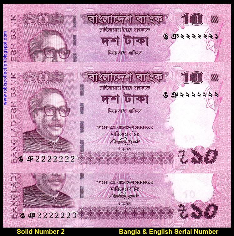 robi's collection: BANGLADESH BANKNOTE - SPECIAL