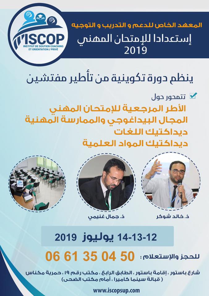 معهد ISCOP ينظم دورة تكويينية جديدة بمدينة مكناس للإستعداد المنهجي ...