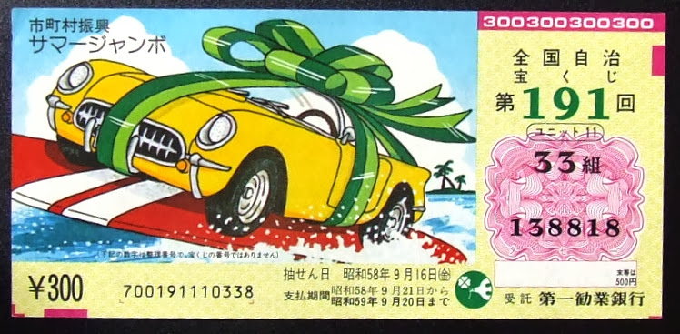 Zarlus Collections: JAPAN LOTTERY TICKETS - TAKARAKUJI
