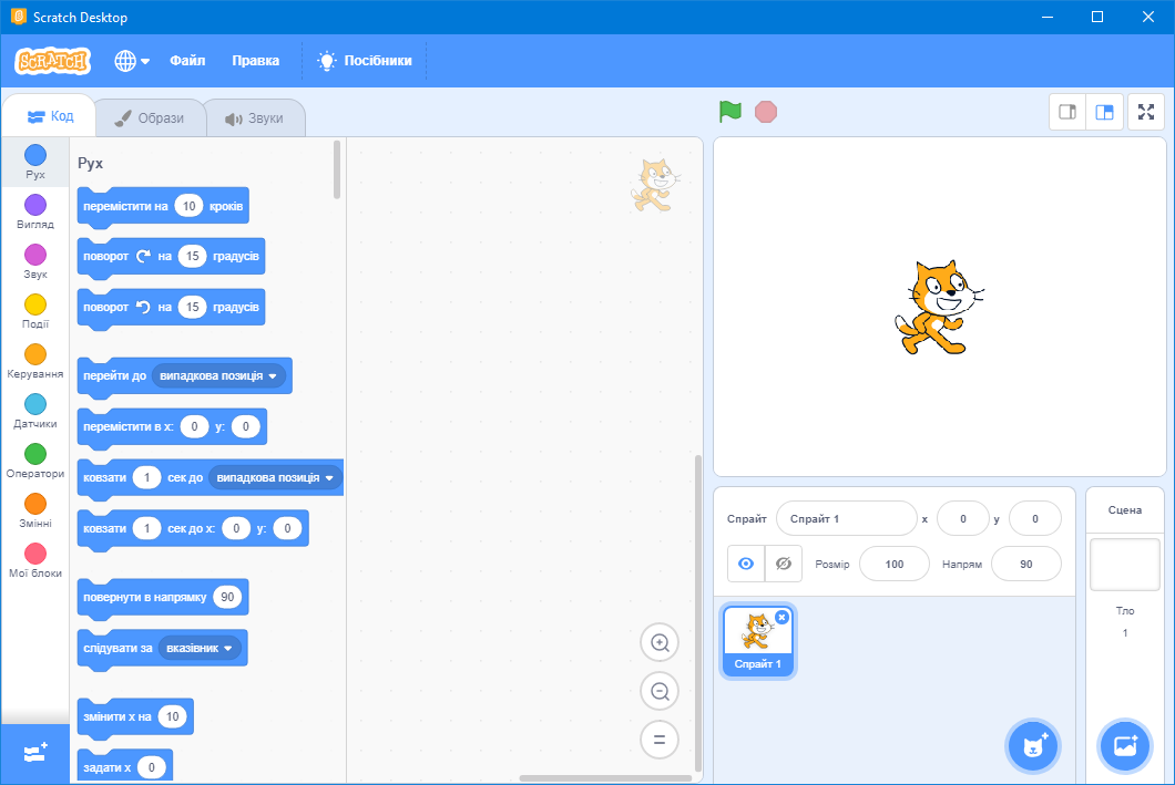 Інформатика та інформаційні технології: Зустрічайте Scartch 3.0 ...