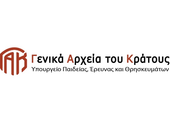Αργολικές Ειδήσεις: ΓΕΝΙΚΑ ΑΡΧΕΙΑ ΤΟΥ ΚΡΑΤΟΥΣ