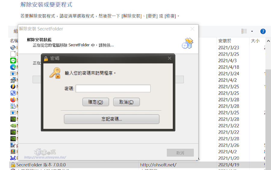 SecretFolder 資料夾隱藏軟體，隱私檔案上鎖並以密碼保護(繁體/ 7.0 版)