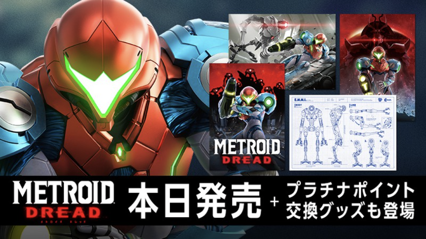 Metroid Dread Posters Up on My Nintendo Japan for Platinum Points ...
