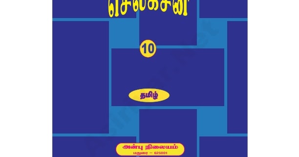 10th Standard - Tamil Guide - Selection - Tamil Medium Download ...