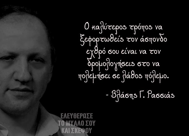 ΕΛΛΗΝΩΝ ΚΥΚΛΟΣ: Βλάσης Ρασσιάς: Ο Έλληνας Αρχιερέας, κυνηγός διαγραφής ...