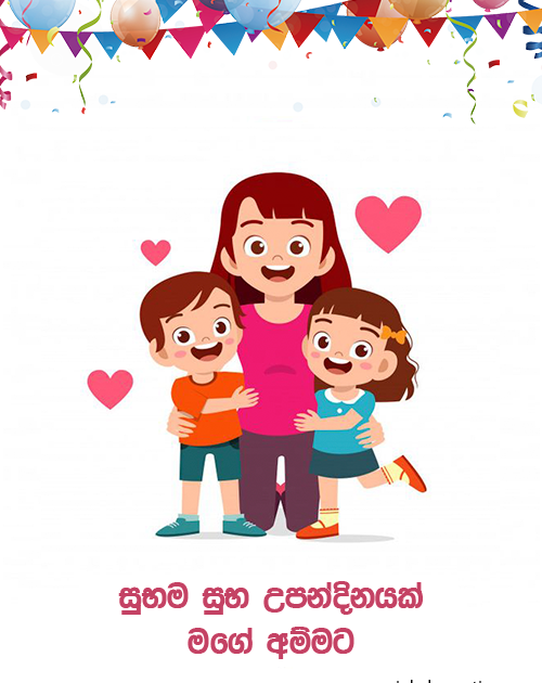 Upandina suba pathum - sinhala birthday wishes for mom - sinhala ...