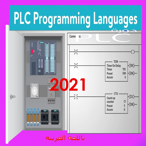 تحميل كتاب PLC باللغة العربية