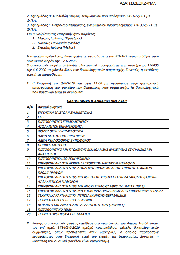 ΔΗΜΟΣ ΞΗΡΟΜΕΡΟΥ ΑΠΙΣΤΕΥΤΟ ΚΑΙ ΟΜΩΣ ΑΛΗΘΙΝΟ !!! ΜΕ ΑΠΕΥΘΕΙΑΣ ΑΝΑΘΕΣΗ Η ...