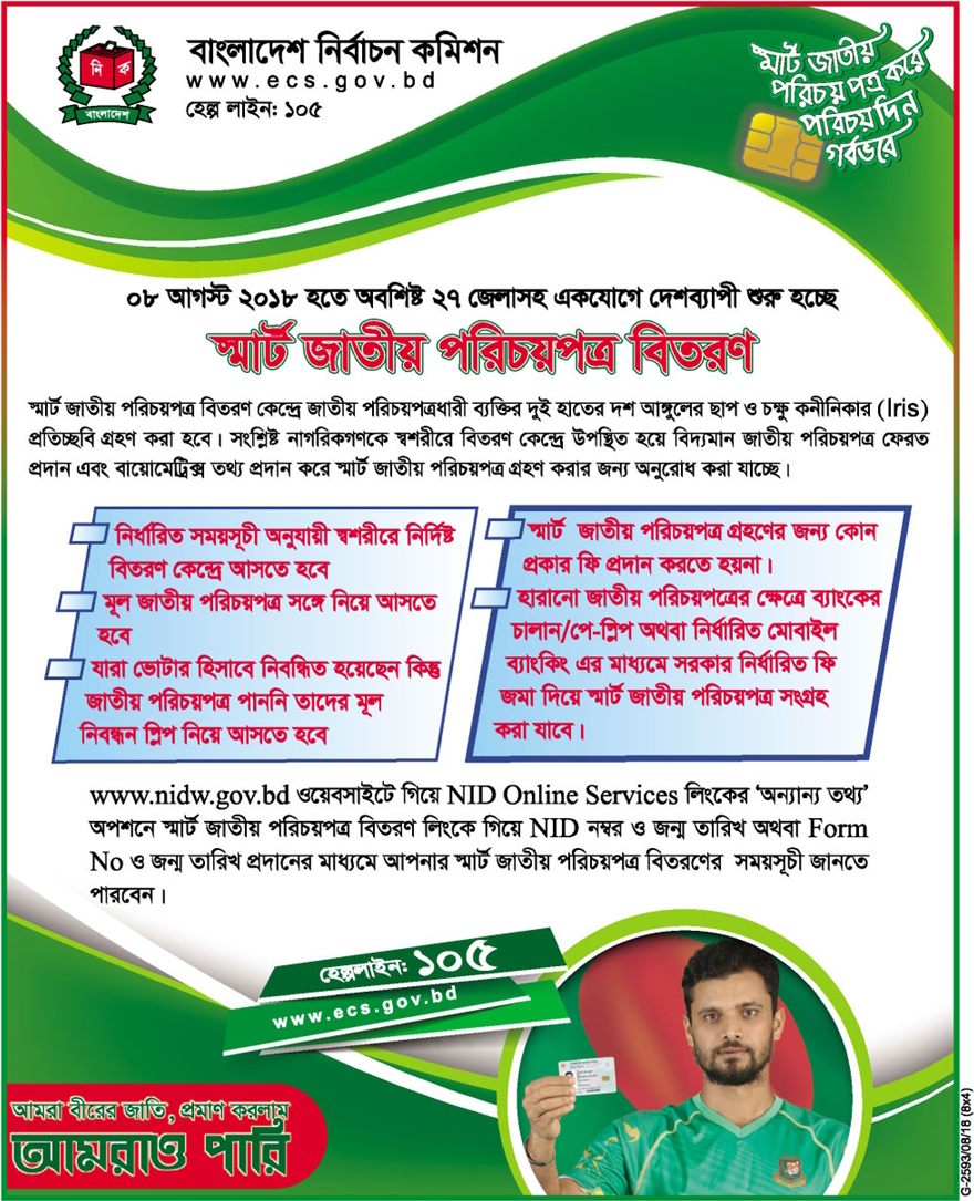 Advertising Archive Bangladesh