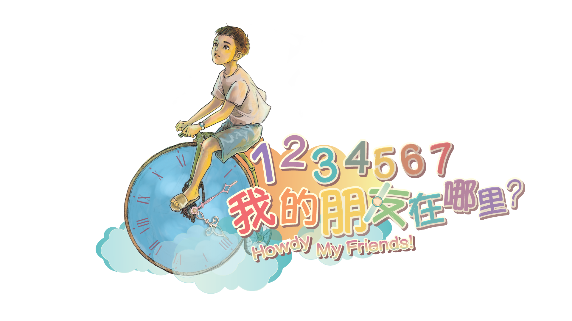 Christy's Blog: Astro 小太阳首部新春迷你电视剧 《 1234567 ，我 的朋友在哪里？》