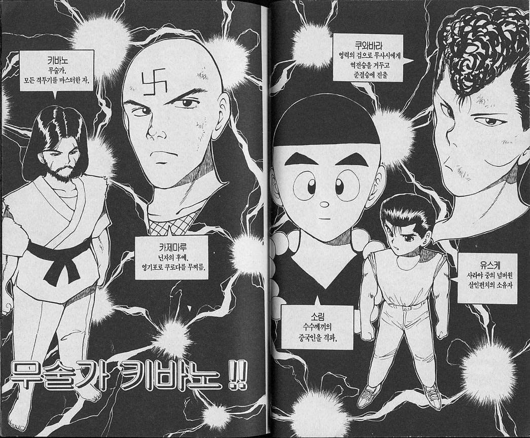 sdfsdfsdfsdf: 유유백서 4권