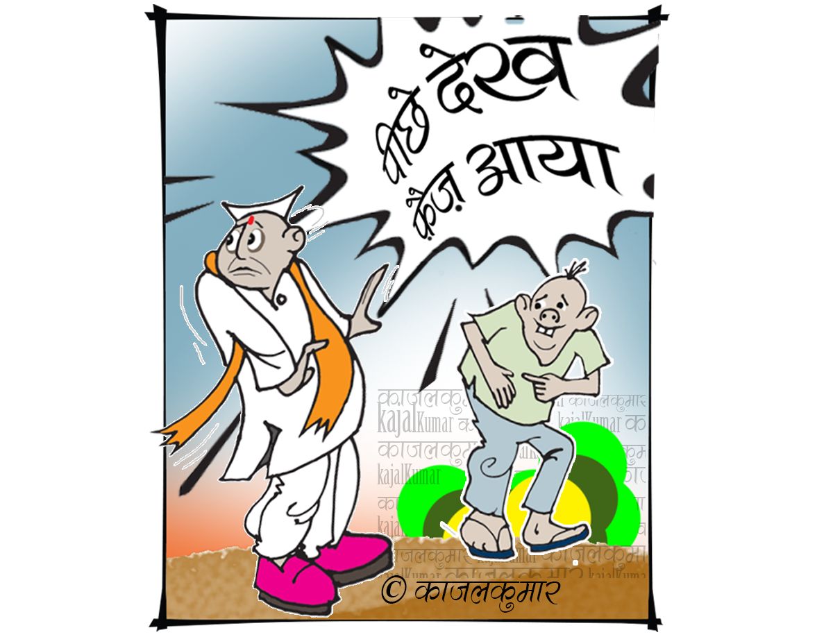 Kajal Kumar's Cartoons काजल कुमार के कार्टून: कार्टून :- फ़ैज़, तुझे भी ...