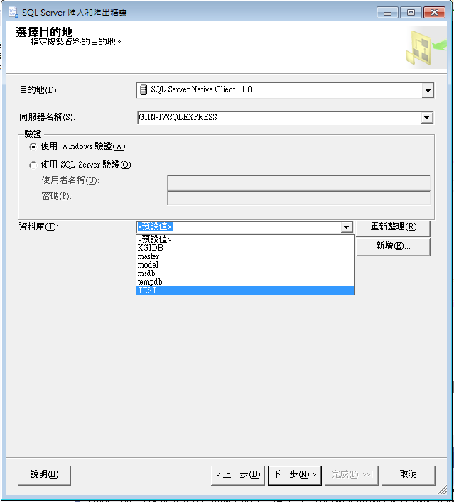 Viogin Sql Server匯入匯出精靈 無法擷取資料表清單 ,登入逾時終止
