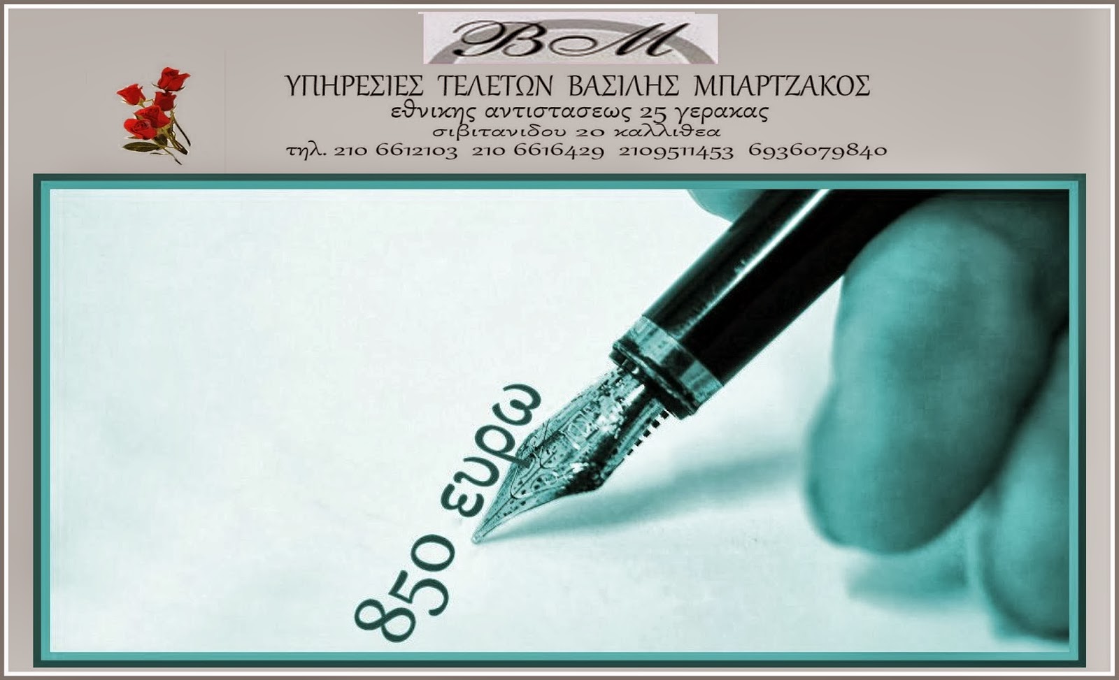 FUNERAL HOUSE - VASILIS MPARTZAKOS: ΠΑΛΑΙΟ ΦΑΛΗΡΟ ΝΕΑ ΣΜΥΡΝΗ ΑΓΙΟΣ ...