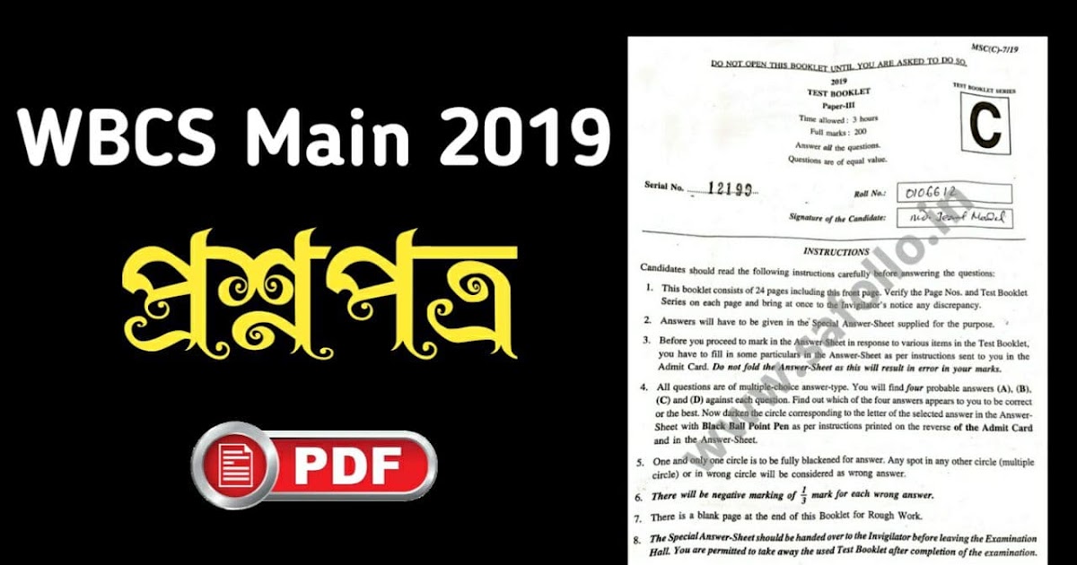 WBCS 2019 Mains Exam All Question Papers PDF Download - WBCS Exam ...