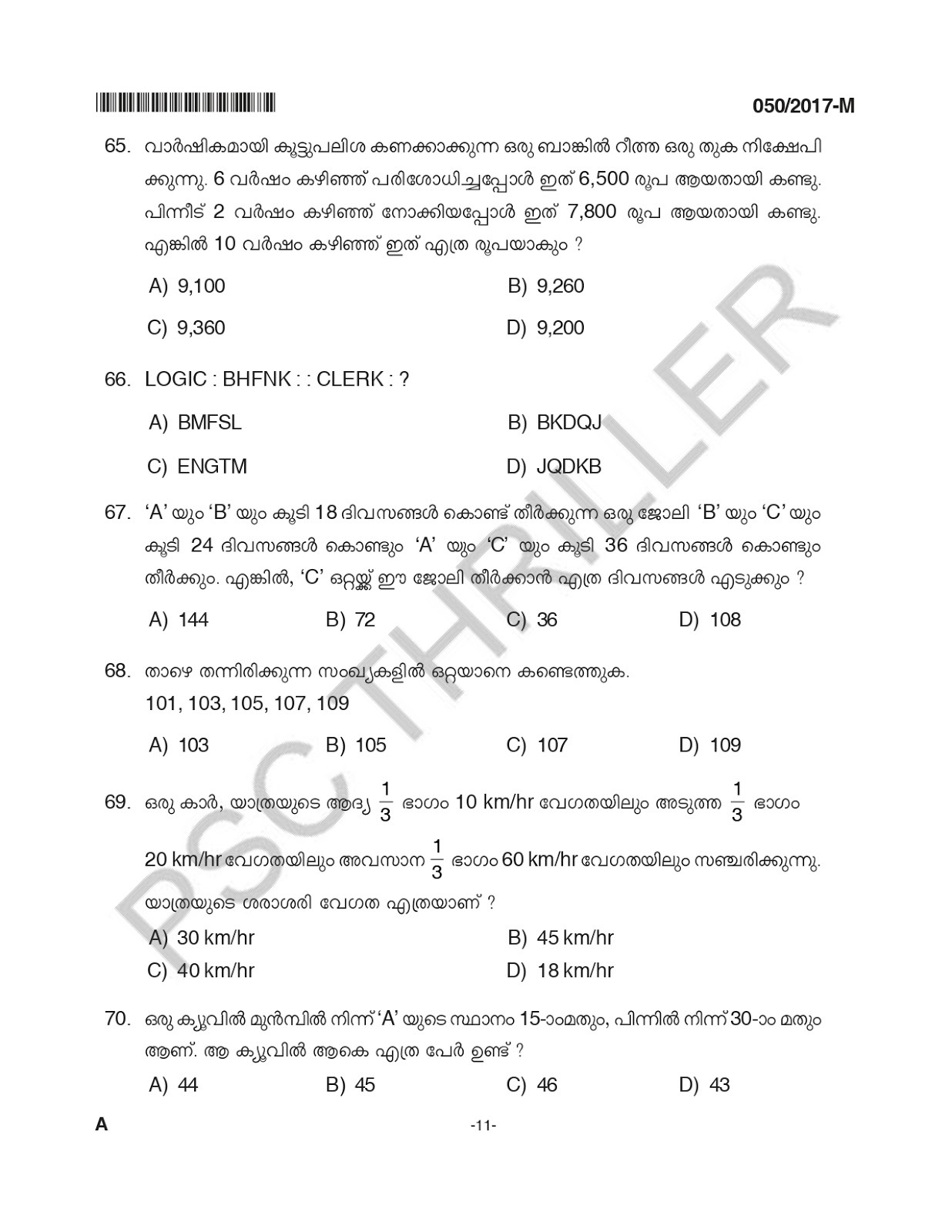 LDC-Question Paper With Answer Key- 50/2017 - Kerala PSC - PSC THRILLER