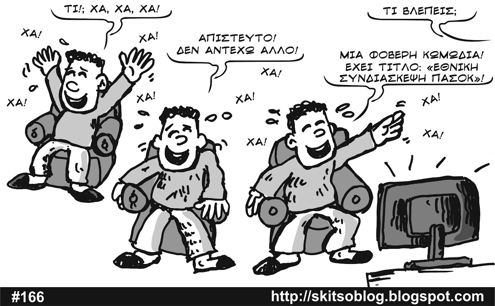 ΕΝΑ ΣΚΙΤΣΟ ΤΗΝ ΗΜΕΡΑ ...: ΚΛΑΣΙΚΕΣ ΕΛΛΗΝΙΚΕΣ ΚΩΜΩΔΙΕΣ