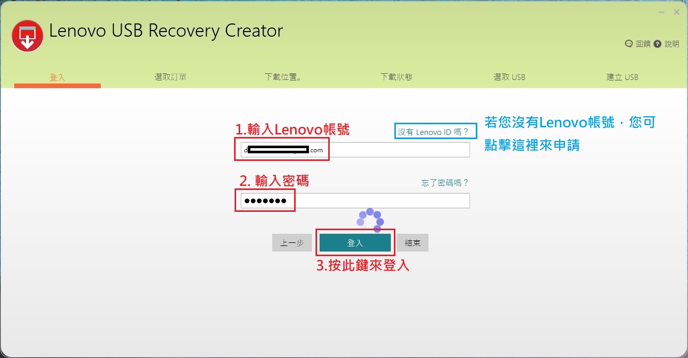 Lenovo回復USB隨身碟 (Lenovo Recovery key) － 使用Lenovo DDRS服務來製作