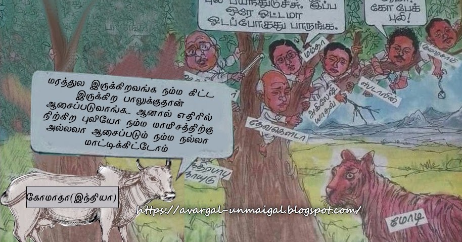 மோடியை விலங்காக சித்தரித்து கார்ட்டூன் வரைந்துள்ள துக்ளக்..! - அவர்கள் ...