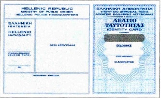 ThessBomb: ΟΔΗΓΙΕΣ ΓΙΑ ΕΚΔΟΣΗ ΔΕΛΤΙΟΥ ΤΑΥΤΟΤΗΤΑΣ