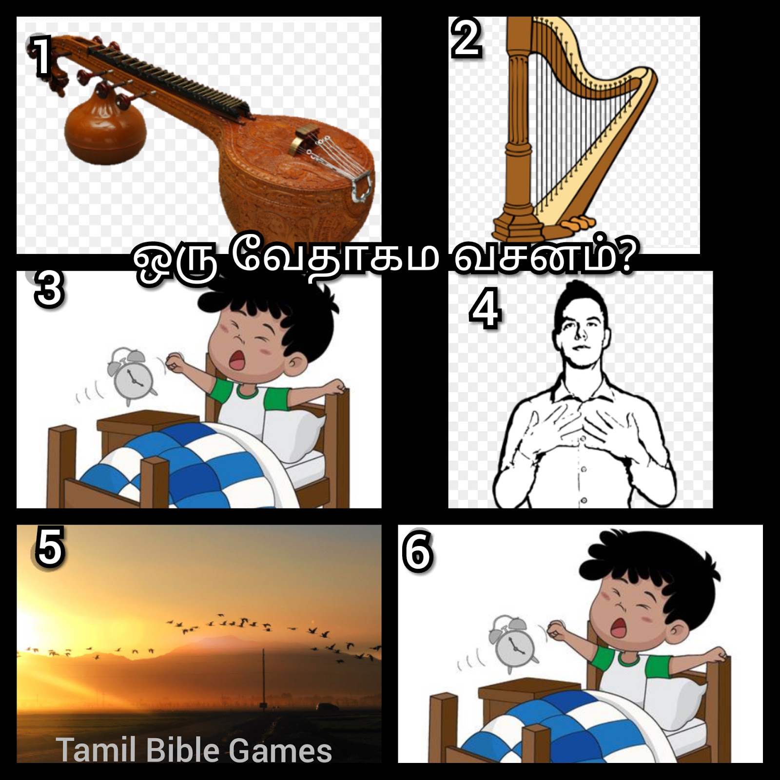 Tamil Bible Connection Game: வேதாகம வசனங்கள் IX