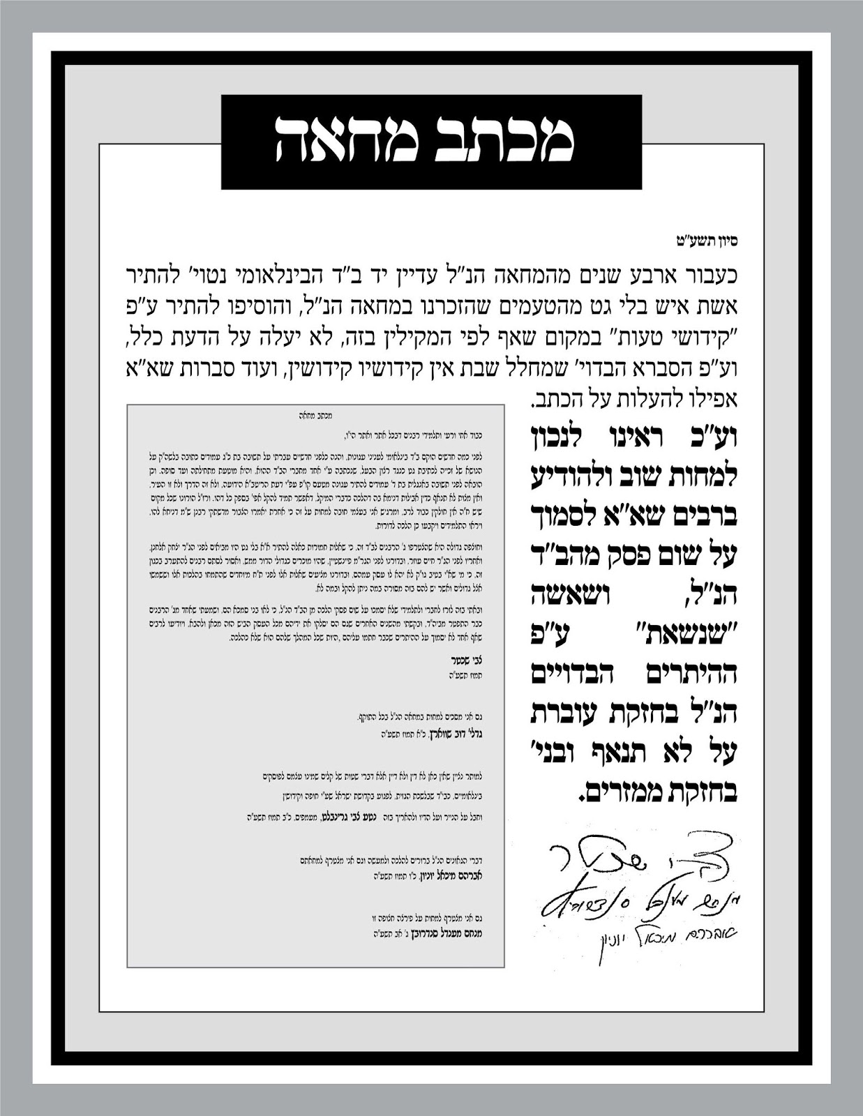 Daas Torah - Issues of Jewish Identity: RCA bitul kidushin