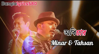 Obichar (অবিচার) lyrics || Minar || Tahsan || - BDtoper