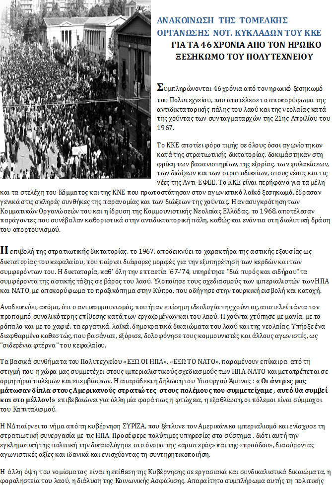 Η ωραία Πάρος: Η Τομεακή Οργάνωση Ν. Κυκλάδων του ΚΚΕ τιμά τον Ηρωικό ...