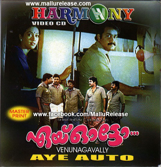 Aye Auto | ഏയ് ഓട്ടോ (1990) - Mallu Release | Watch Malayalam Full Movies