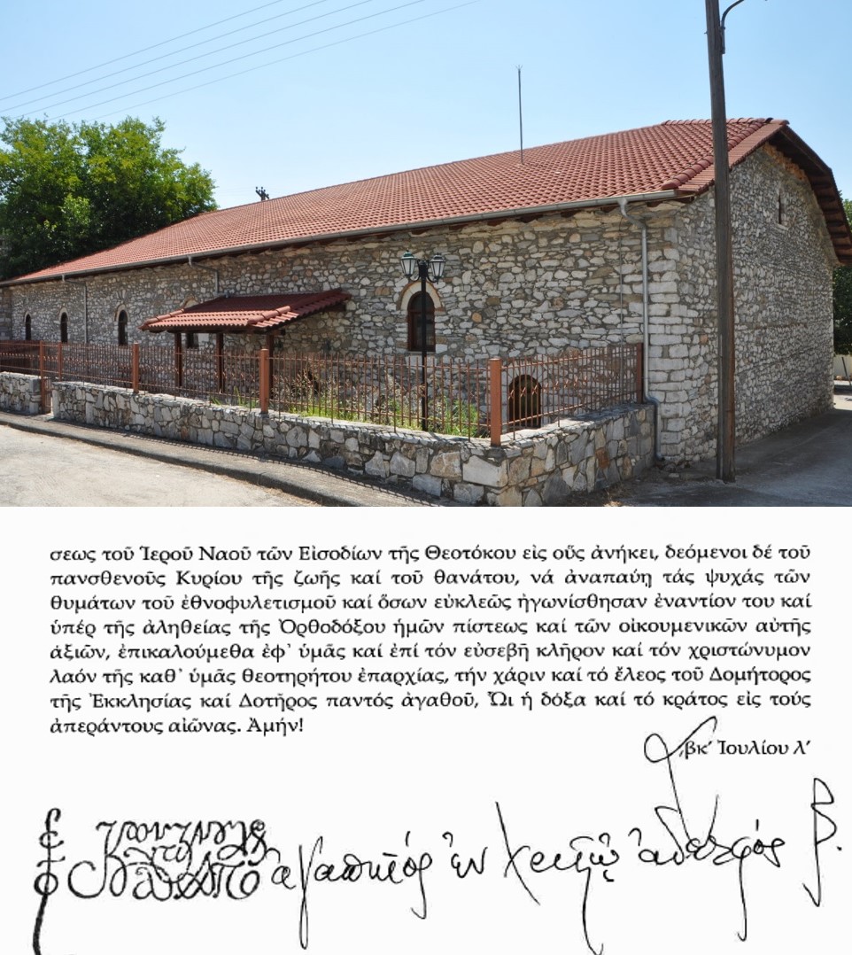 ΦΩΣ ΦΑΝΑΡΙΟΥ: ΤΑ ΠΑΤΡΙΑΡΧΙΚΑ ΓΡΑΜΜΑΤΑ ΠΡΟΣ ΤΟΝ ΜΗΤΡΟΠΟΛΙΤΗ ΔΡΑΜΑΣ ΠΑΥΛΟ ...