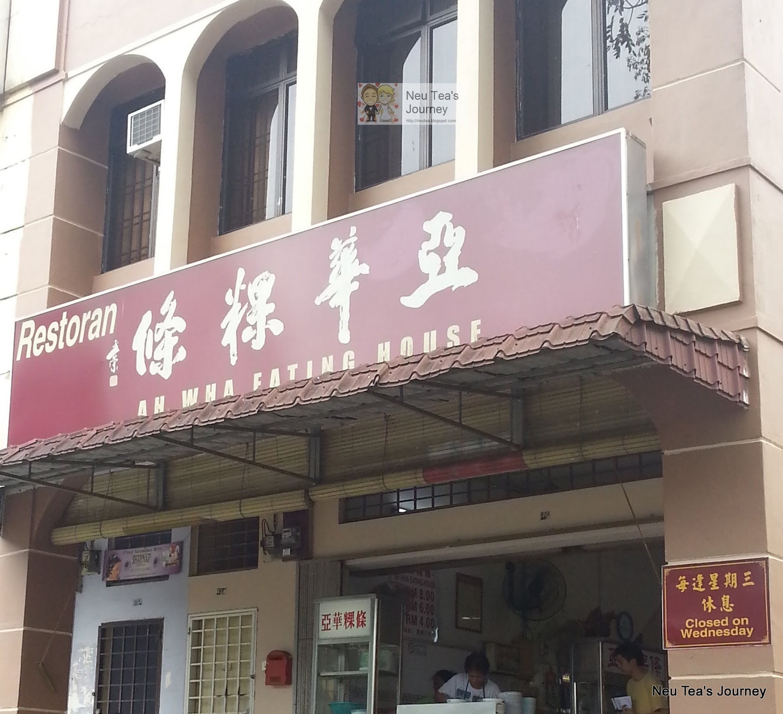 Neu Tea's Journey: Ah Wha Eating House 亚华粿條 (along Jalan Masai Lama)