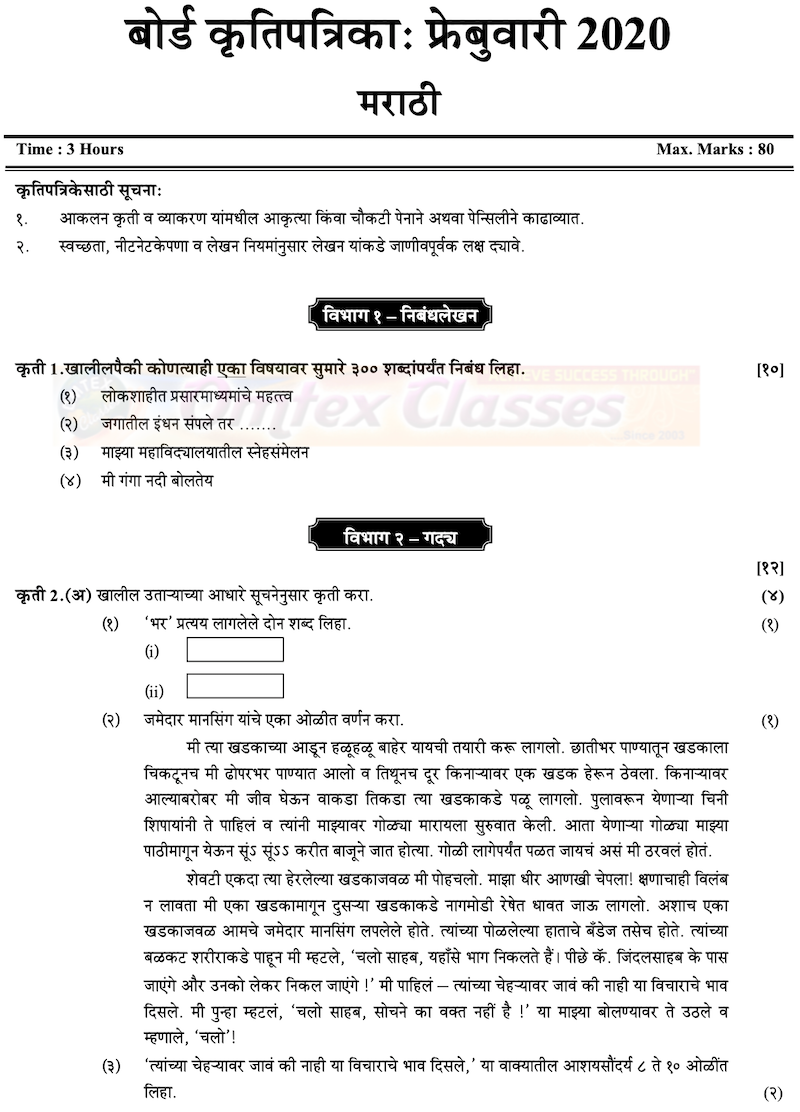 OMTEX CLASSES: HSC Marathi Question Paper 2020 PDF - Std 12th Science ...