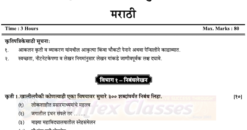 OMTEX CLASSES HSC Marathi Question Paper 2020 PDF Std 12th Science omtex-classes-hsc-marathi-question-paper-2020-pdf-std-12th-science