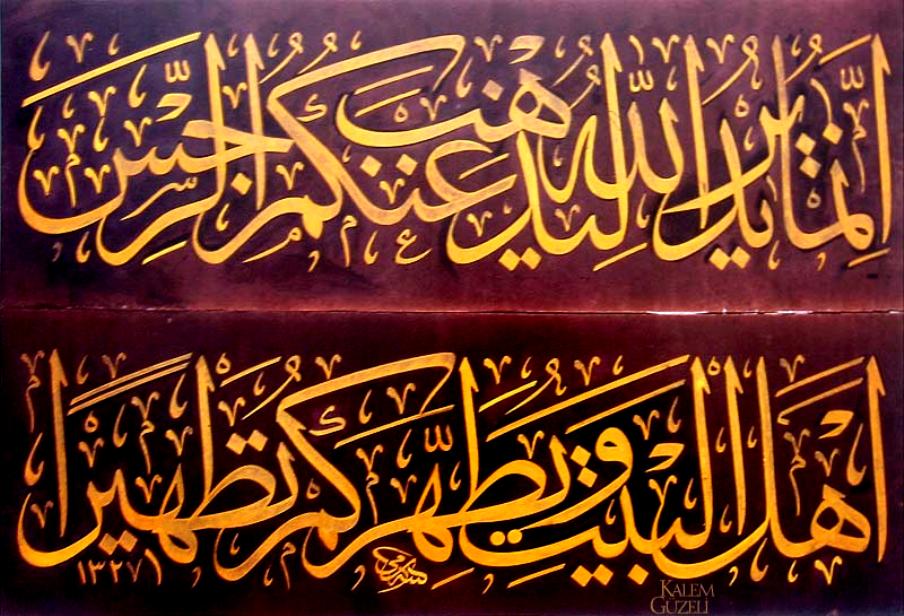 Nama Nama Ahlul Bait | Seni Kaligrafi Islam