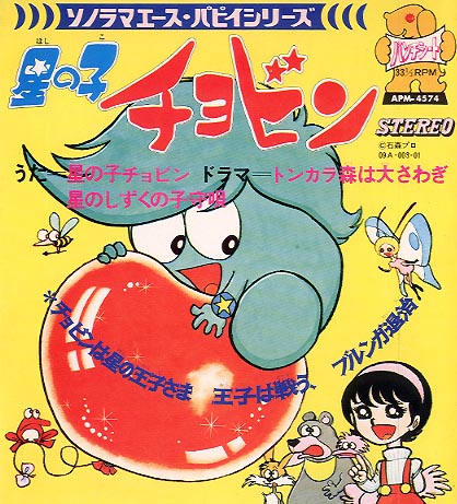 Wrapping the Anime: Hoshi no Ko Chobin - 星の子チョビン (1974)