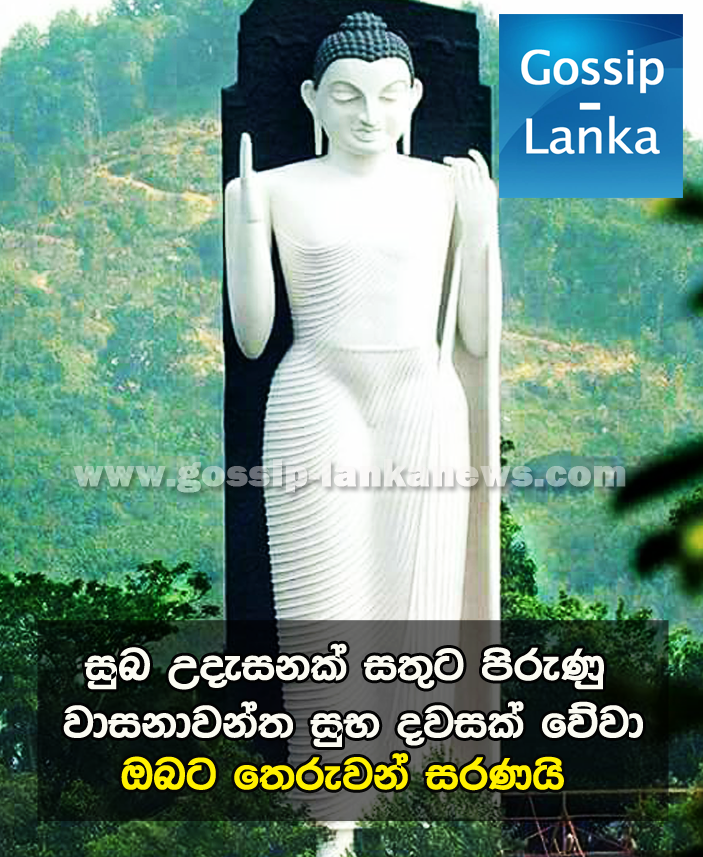 Good Morning, Budu Saranai Wishes | Greetings | Pictures | Sinhala Suba ...