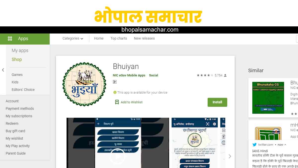 Bhuiyan by NIC eGov Mobile Apps