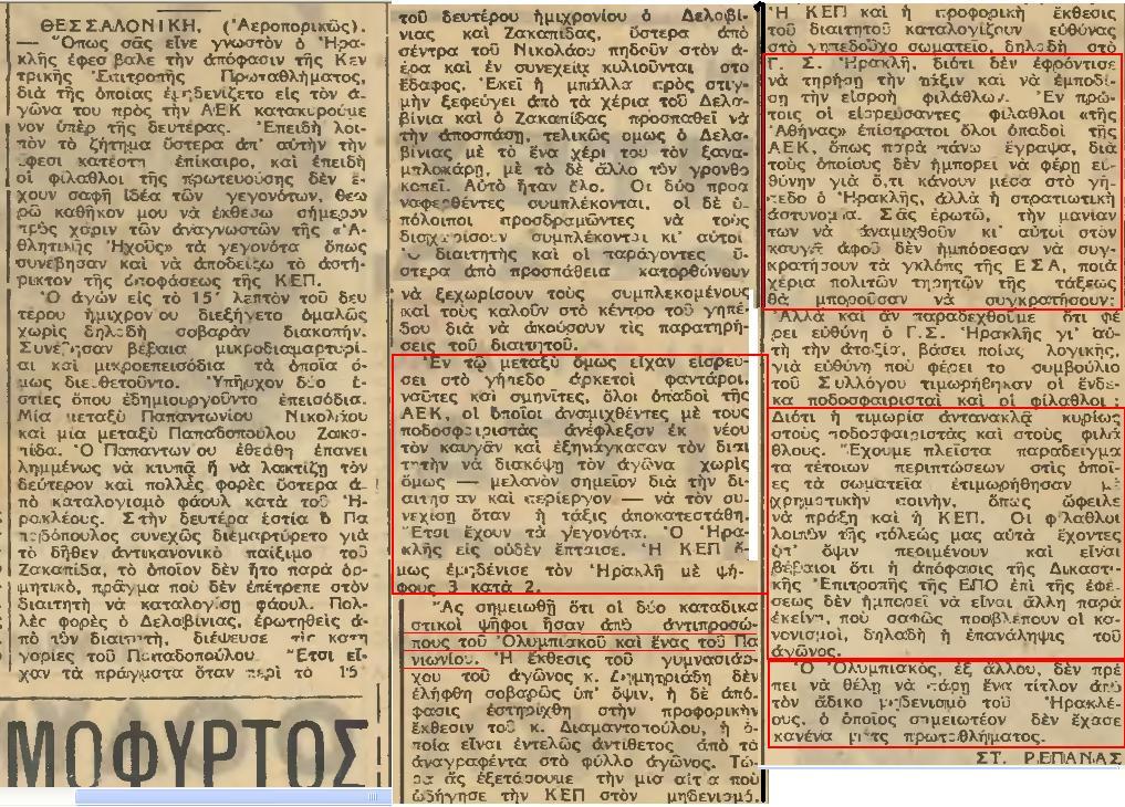 ΑΥΤΟΝΟΜΗ ΘΥΡΑ 10: ΤΟ ΚΛΕΜΜΕΝΟ ΠΡΩΤΑΘΛΗΜΑ ΤΟΥ 1947