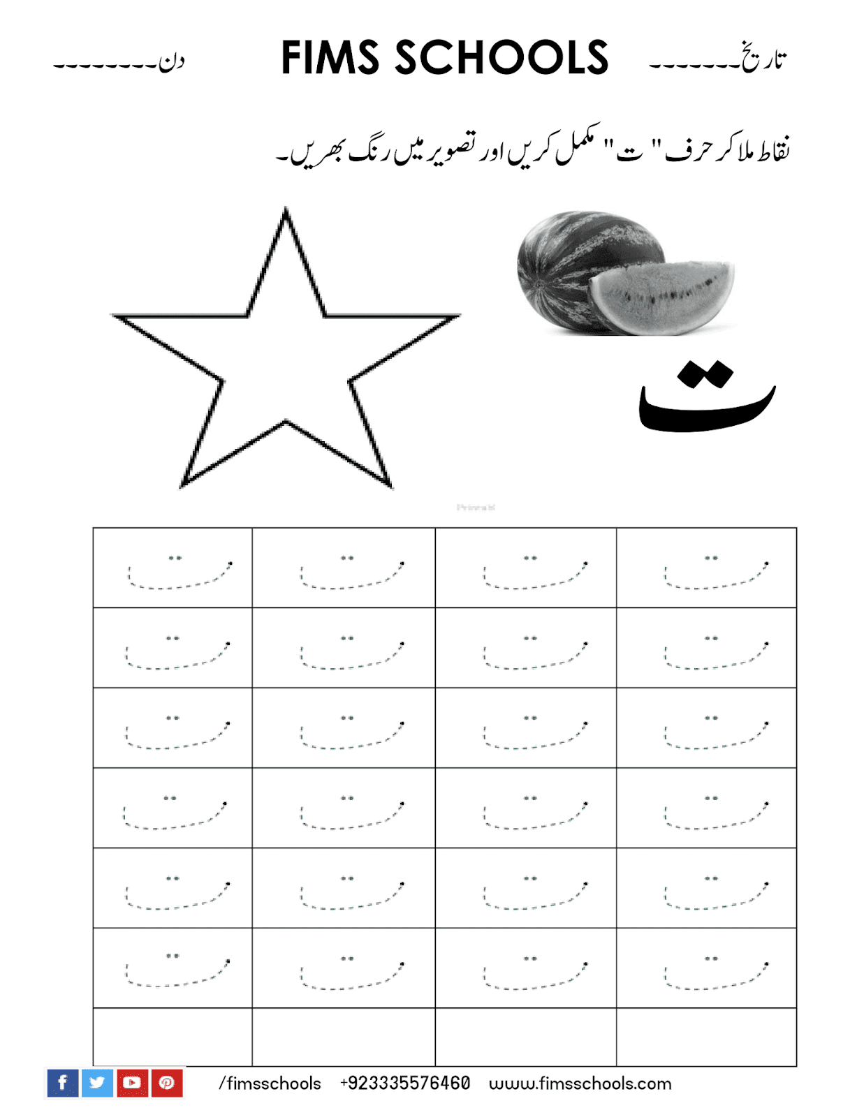 Tay (ت) Tracing Worksheet - Free Printable and free download