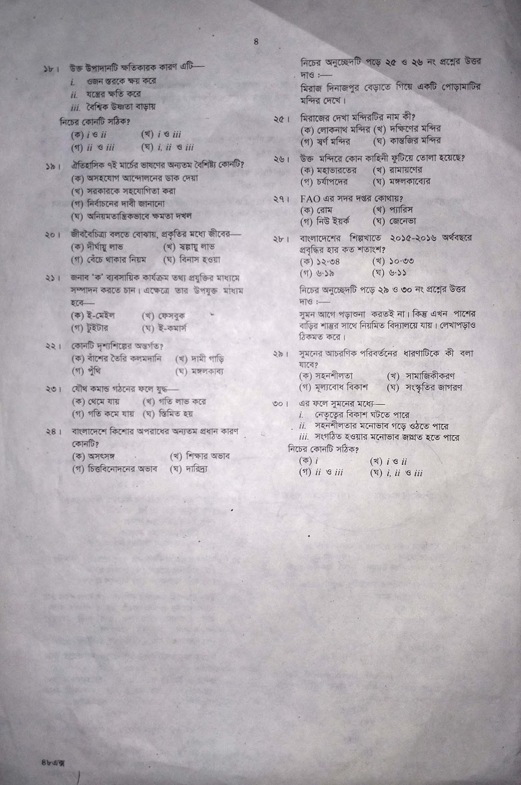 JSC Bangladesh and Global Studies Suggestion 2024 with Question paper