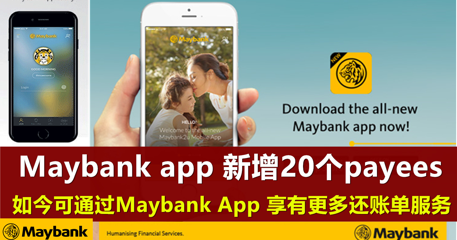 Maybank app 新增20个账单付费服务