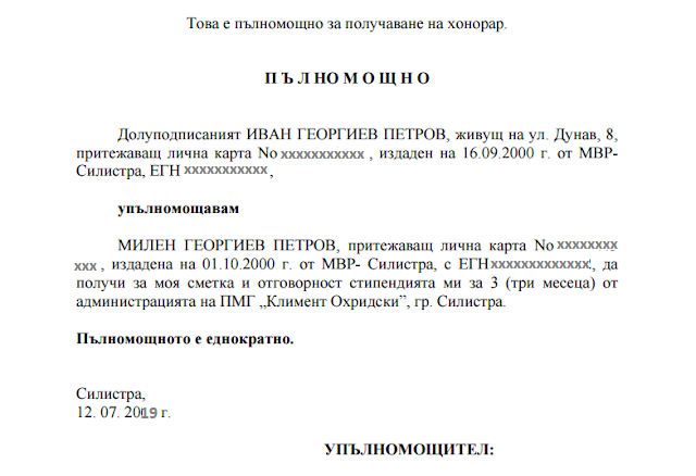 Блог на Ани Хаджийска Текст за пълномощно и заявление