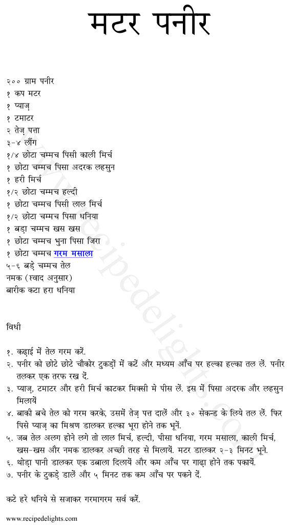 Masala Desi Khana: Matar Paneer