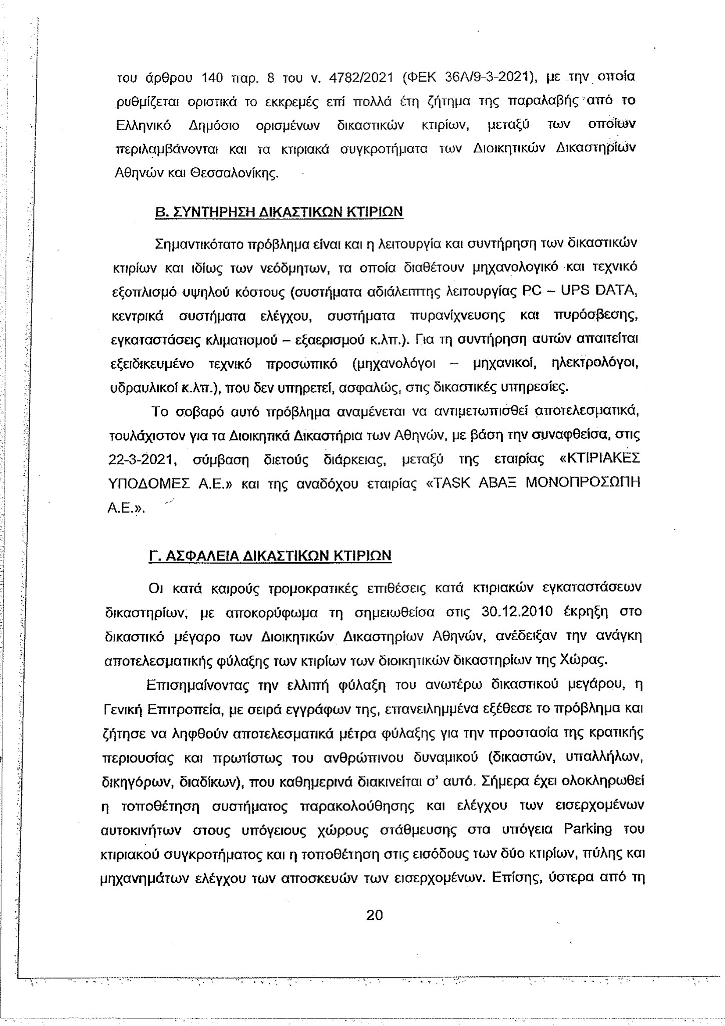 ΓΕΝΙΚΗ ΕΠΙΤΡΟΠΕΙΑ: ΓΕΝΙΚΗ ΕΚΘΕΣΗ ΓΙΑ ΤΗΝ ΠΟΡΕΙΑ ΤΩΝ ΕΡΓΑΣΙΩΝ ΤΩΝ ...